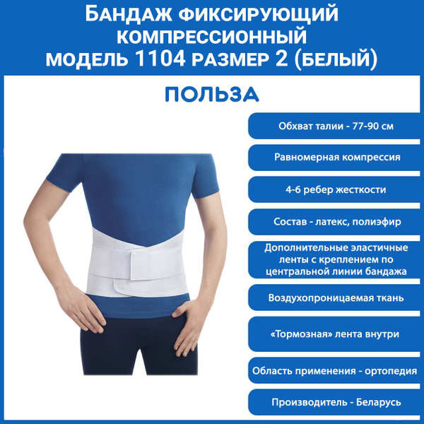 Бандаж фиксирующий пояснично-крестцовый компрессионный для взрослых ...