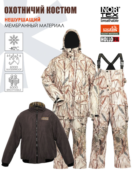 Костюм охотничий Norfin, размер 60, 62 (XXL), Зима, цвет бежевый ...