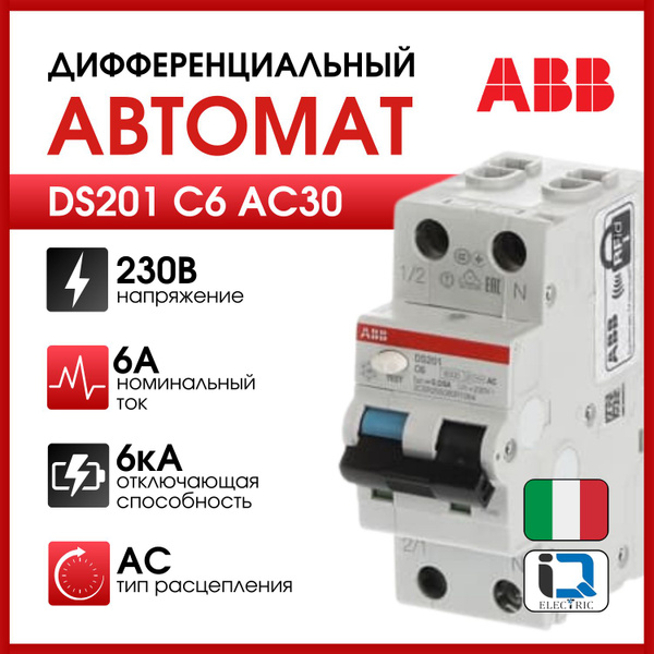 Автоматический выключатель дифференциального тока ABB DS201 C6 AC30 2CSR255080R1064 купить по ...