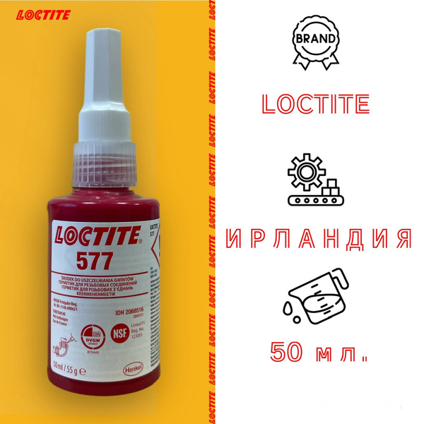 Loctite 577, 50 мл. Резьбовой герметик. - купить по выгодной цене в ...