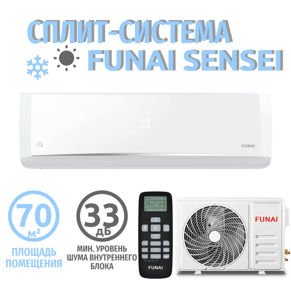 Сплит система кондиционер на 70 кв м Funai SENSEI RAC-SN70HP - купить ...