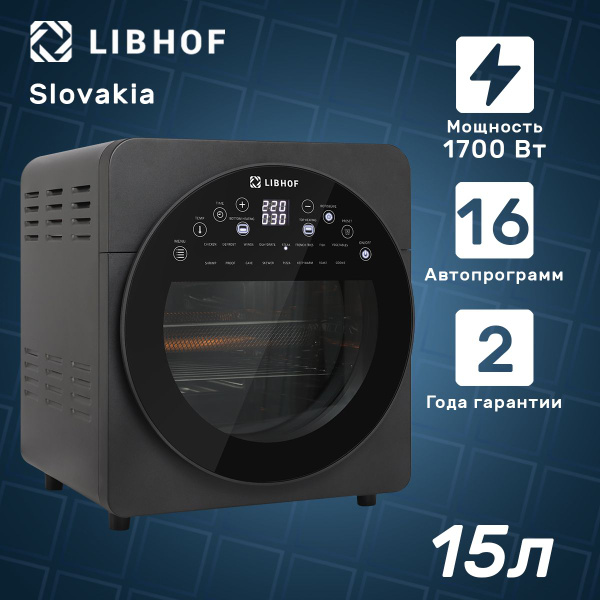 Аэрогриль Libhof LibAFN888_14.5 - купить по выгодной цене в интернет-магазине OZON (1237510389)