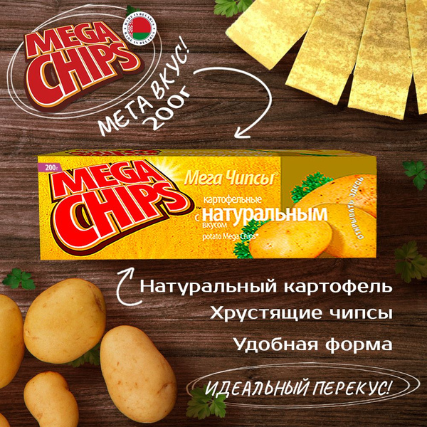 MEGA CHIPS Чипсы Натуральные 200г - купить с доставкой по выгодным ...