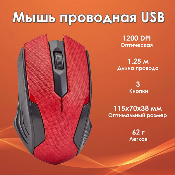 Мышь проводная FORZA PLUS mishka plus, красный - купить по выгодной ...