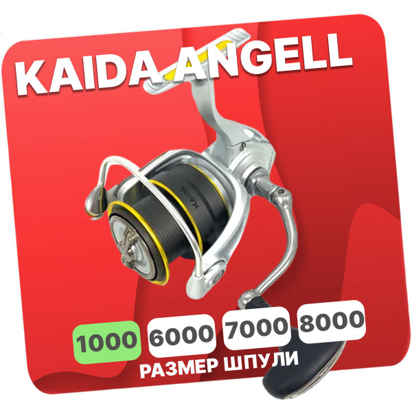 Катушка KAIDA Angel_reel._серый_желтый, Безынерционная, 1000, Передний ...