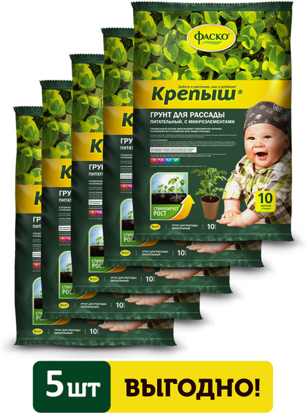 Грунт для рассады Фаско Крепыш 10л 5 упаковок купить c доставкой на ...