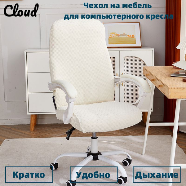 Чехол на мебель для кресла без подлокотников, 68х50см купить по ...