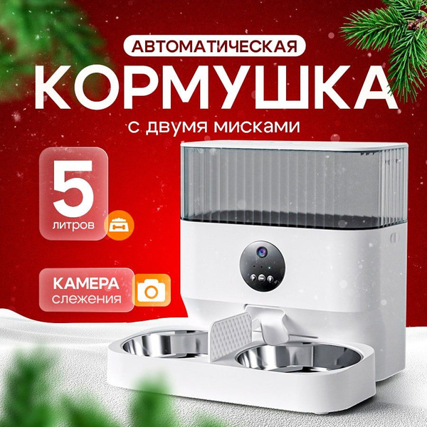 Автокормушка для кошек с камерой и таймером, PetPaw, белая - купить с ...