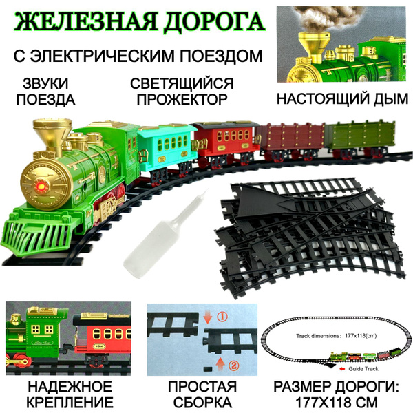 Детская железная дорога с поездом Steam Train, 17 элементов, настоящий ...