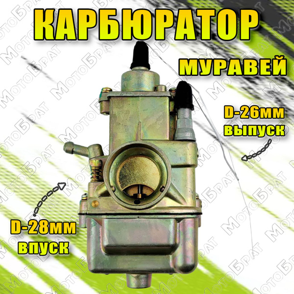 Карбюратор К65Г для мотороллера Муравей - купить по низким ценам в ...