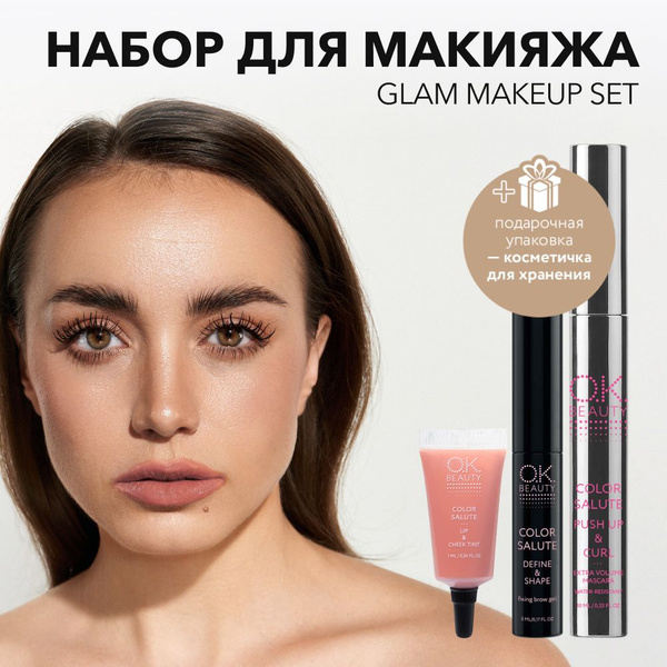 OK Beauty Подарочный набор декоративной косметики, для женщин, для ...