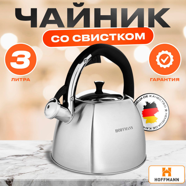 Чайник со свистком для всех видов плит.Чайник из нержавеющей стали ...