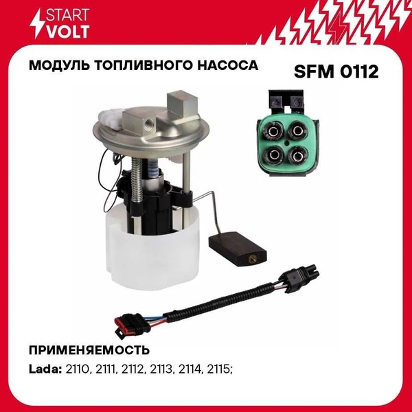 Модуль топливного насоса для а/м Лада 2110-2112 SFM 0112 - Startvolt арт. SFM 0112 - купить по ...