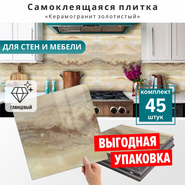 влагостойкие глянцевые ПВХ панели самоклеящиеся для стен "Керамогранит ...