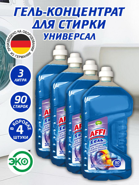 Affi, Гель для стирки, КОНЦЕНТРАТ, универсальный, набор 4 шт х 3 литра ...