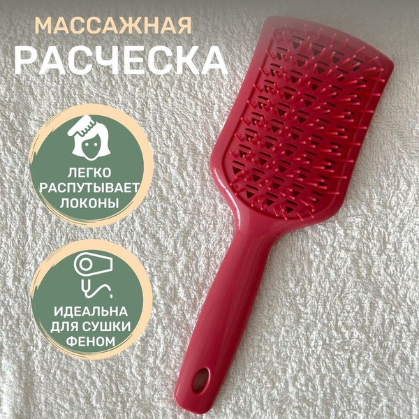 Расческа для волос лопата массажная, широкая продувная, распутывающая ...