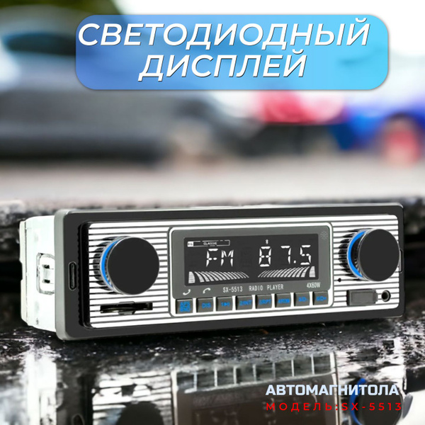 Автомагнитола МАГНИТОЛА 1 DIN в стиле ретро Usb / Bt / mp3 / FM и ...