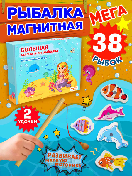 Магнитная рыбалка с деревянными рыбками в большой металлической ...