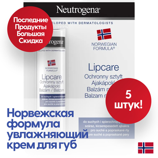 5 штуки! Neutrogena Протектор для губ - купить с доставкой по выгодным ...