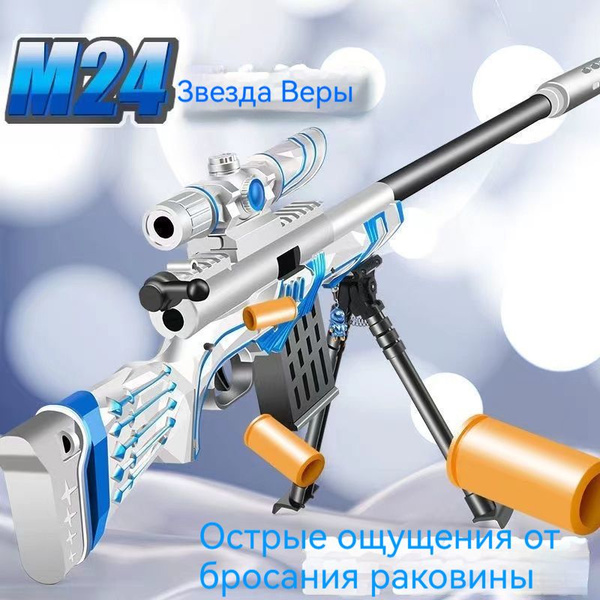 awm98k drawbolt throwback softball gun star, снайперская винтовка m24 и ...