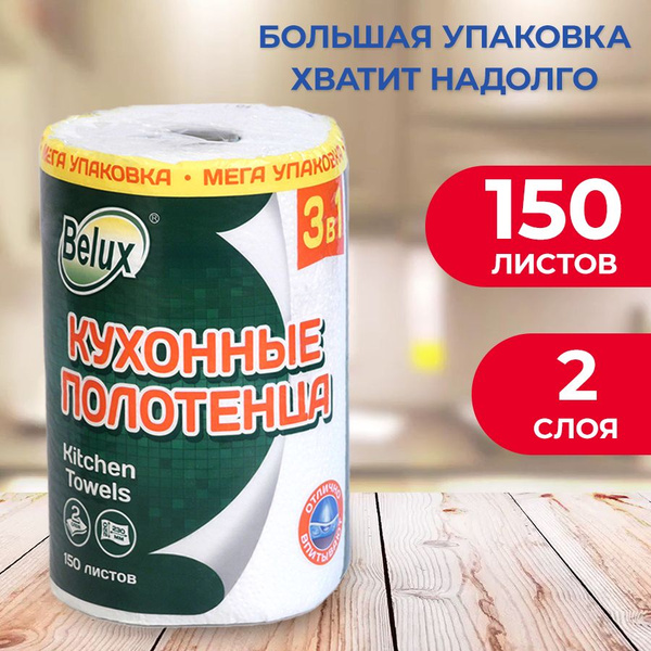 Бумажные полотенца в рулоне для кухни, двухслойные, 1 рулон, 150 листов ...