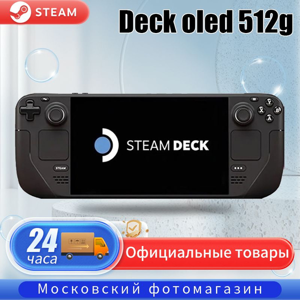 электронный продукт Консоль Steam Deck oled 512GB (black),Чёрный купить на OZON по низкой цене ...