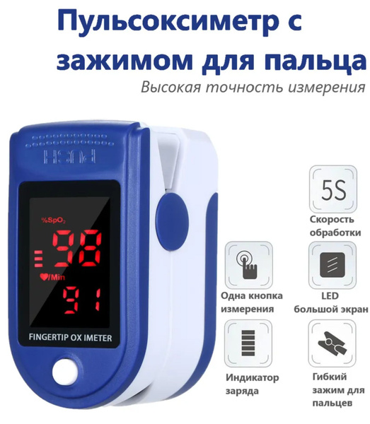 Пульсометр на палец, пульсоксиметр на палец - купить с доставкой по ...