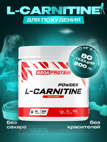 L Carnitine жиросжигатель для похудения Megaprotein / Л Карнитин ...