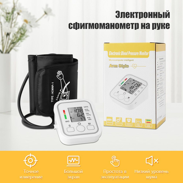 Тонометр электронный аппарат для измерения давления, Цифровой ...
