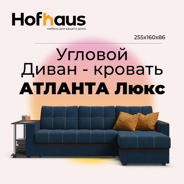 Угловой диван-кровать Атланта Люкс с ящиком для белья, механизм дельфин ...