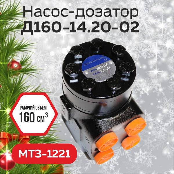 НАСОС-ДОЗАТОР Д160-14 (МТЗ-1221,160СМ3) - арт. 160-14.20-02 - купить по ...