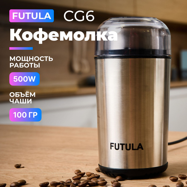 Кофемолка электрическая Futula CG6 серый металлик / измельчитель для кофейных зерен, круп ...