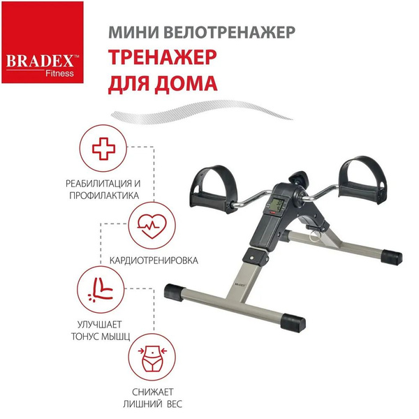 Мини-велотренажер Bradex Мини велотренажер SF 0577 купить по доступной ...