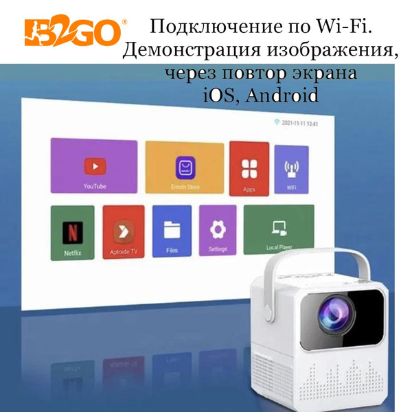 Проектор B2GO CY300 купить по доступной цене с доставкой в интернет ...