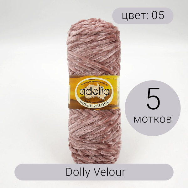 Пряжа Adelia Dolly Velour (Долли Велюр) 05 античная роза 100% полиэстер ...