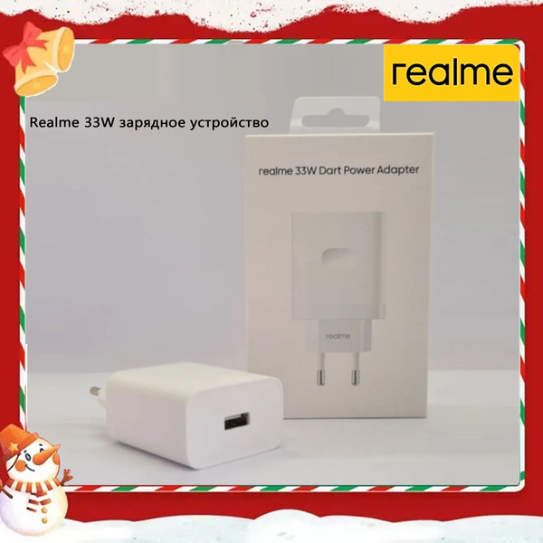 Сетевое зарядное устройство realme зарядное устройство 33w, 33 Вт, Fast ...
