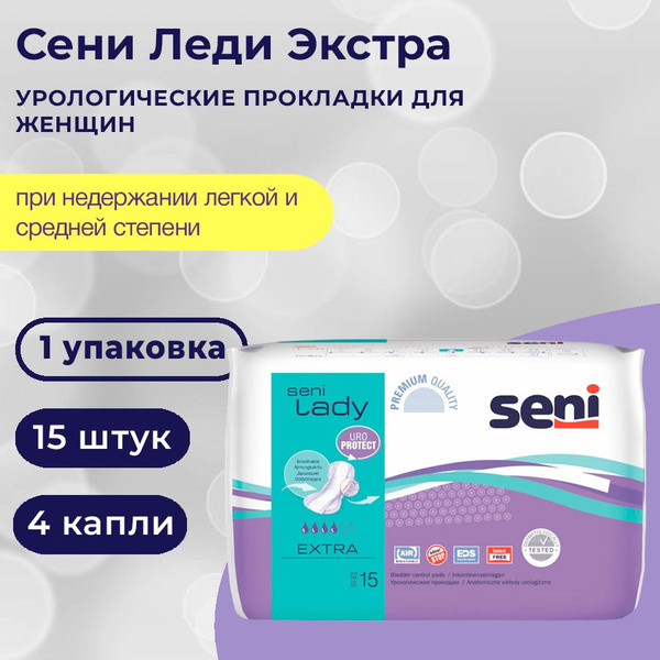 Seni Lady Extra / Сени Леди Экстра - прокладки урологические женские, 1 ...