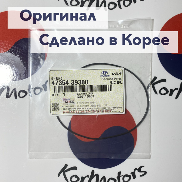 Уплотнительное кольцо раздаточной коробки оригинал Hyundai-KIA MOBIS ...