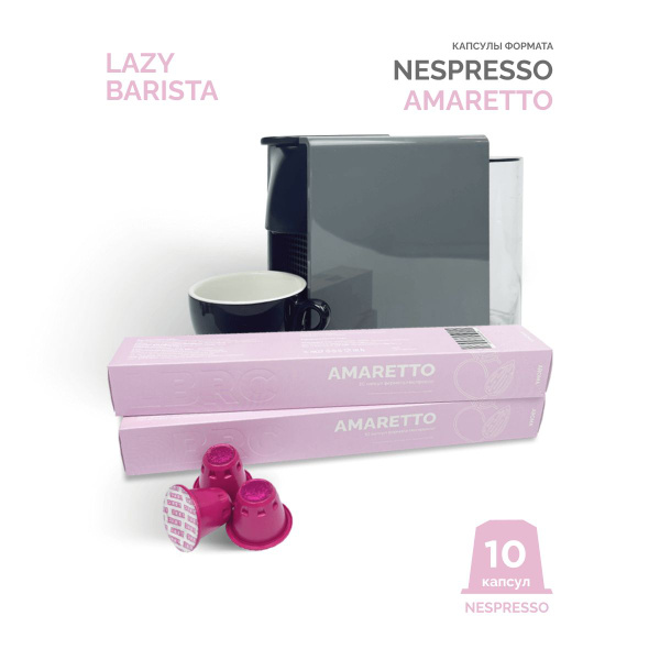 Кофе капсулы Nespresso AMARETTO LBRC натуральный молотый купить на OZON ...