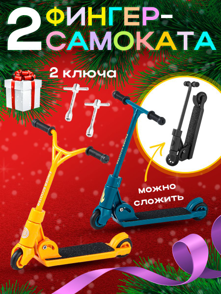 Bouchon kids / Фингерборд набор, скейт для пальцев, мини фингер самокат ...