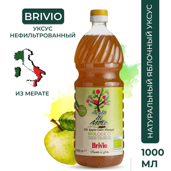 Brivio ЯБЛОЧНЫЙ УКСУС Натуральный, Нефильтрованный 1 литр - купить с ...