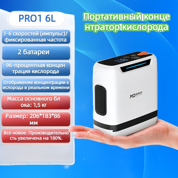 Портативный кислородный концентратор для небольшого домашнего ...