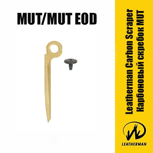 Leatherman Mut / Mut EOD Карбоновый скребок - купить с доставкой по ...