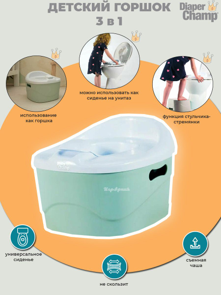 Горшок 3 в 1 Potty Champ Light Green сиденье на унитаз и стремянка ...