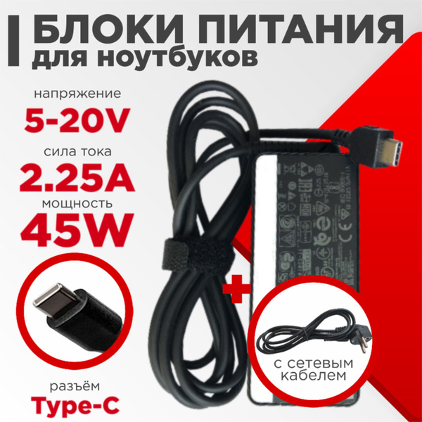 Блок питания для ноутбука Lenovo, 45 Вт, USB тип C (штекер) - купить с ...