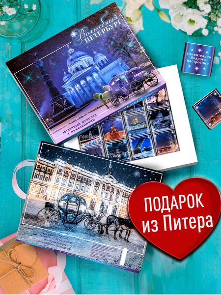 Подарочный набор - Волшебный Петербург. Сувениры и подарки из Санкт ...