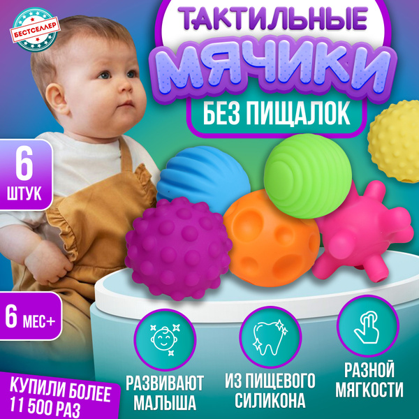 Тактильные мячики для развития мелкой моторики ребенка, без звука, цвет ...