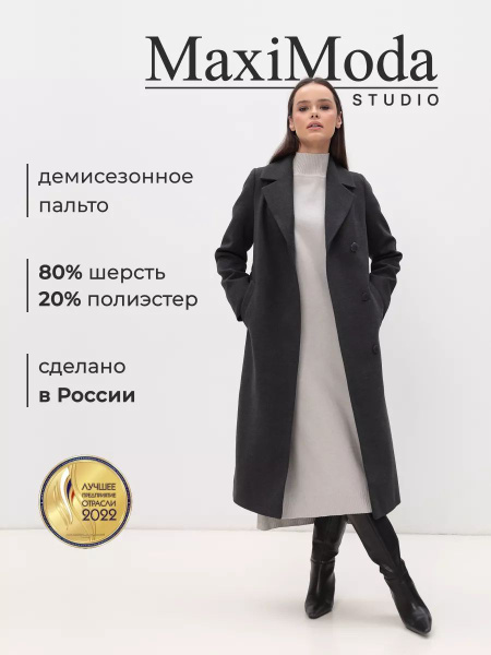Пальто MAXIMODA STUDIO, Демисезон, размер 52, цвет темно-серый ...