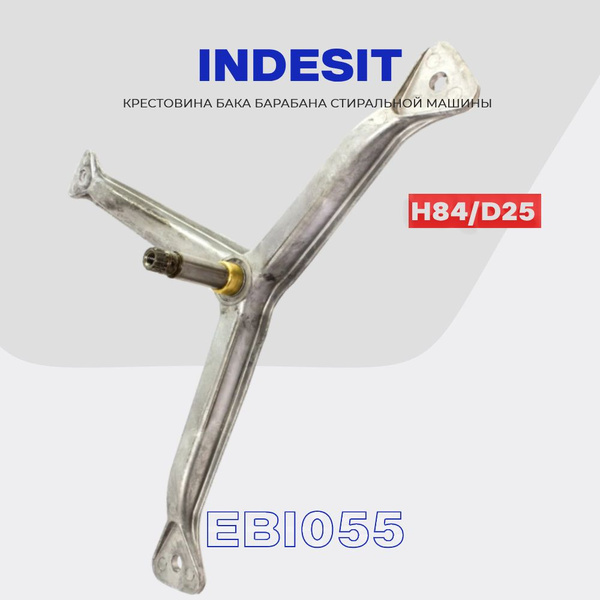 Крестовина барабана для стиральной машины Indesit Индезит С00038453 ...