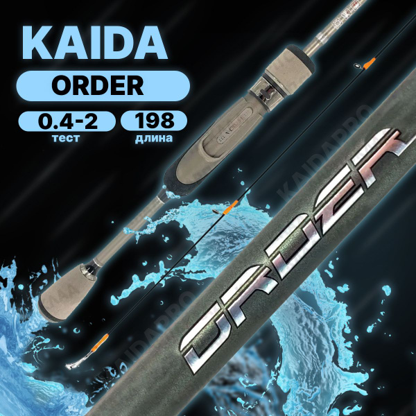 Спиннинг KAIDA ORDER, от 0.4 гр купить по выгодным ценам в интернет-магазине OZON (1149121539)